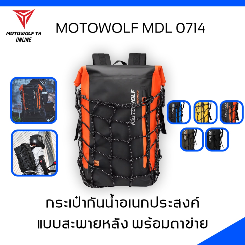 MOTOWOLF MDL 0714 กระเป๋าเป้กันน้ำอเนกประสงค์ แบบสะพายหลังพร้อมตาข่าย ...