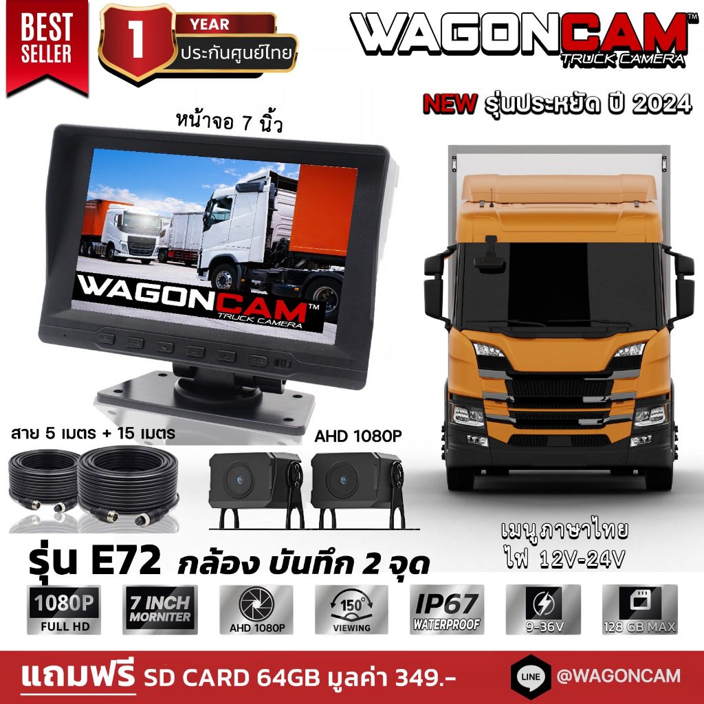 NEW สุดคุ้ม 2567 WAGONCAM กล้องติดรถบรรทุก 24V ติดรถบัส ติดรถพ่วง แบบกันน้ำ รุ่น E72 กล้อง 2 ตัว ...