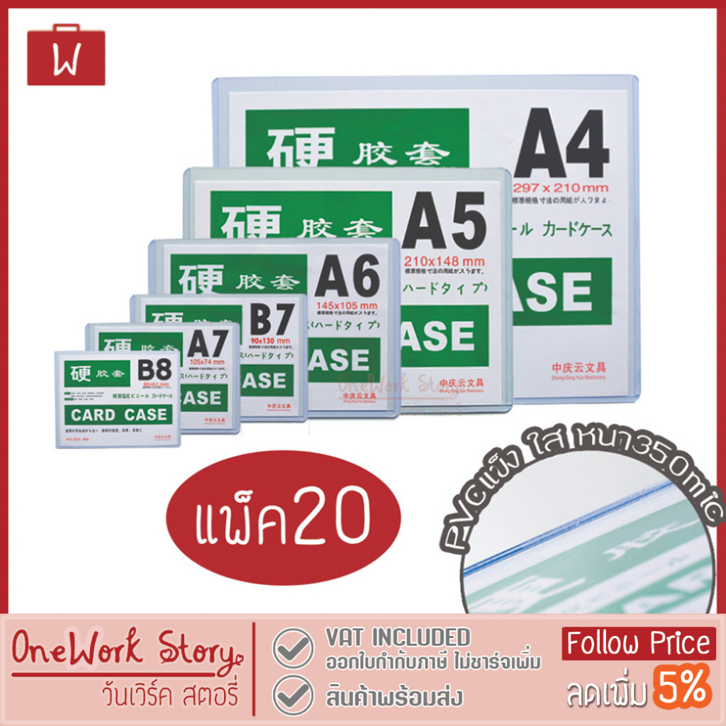 Card case แพ็ค20 [ไม่เนียบ ใช้งานได้ดี] ซองพลาสติกแข็ง PVC 350mic A4 A5 ...