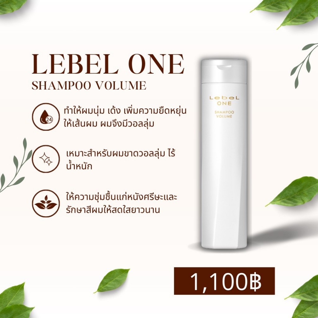 LEBEL ONE shampoo volume แชมพู วอลลุ่ม เลอเบล วัน เพิ่มวอลลุ่ม | Shopee ...