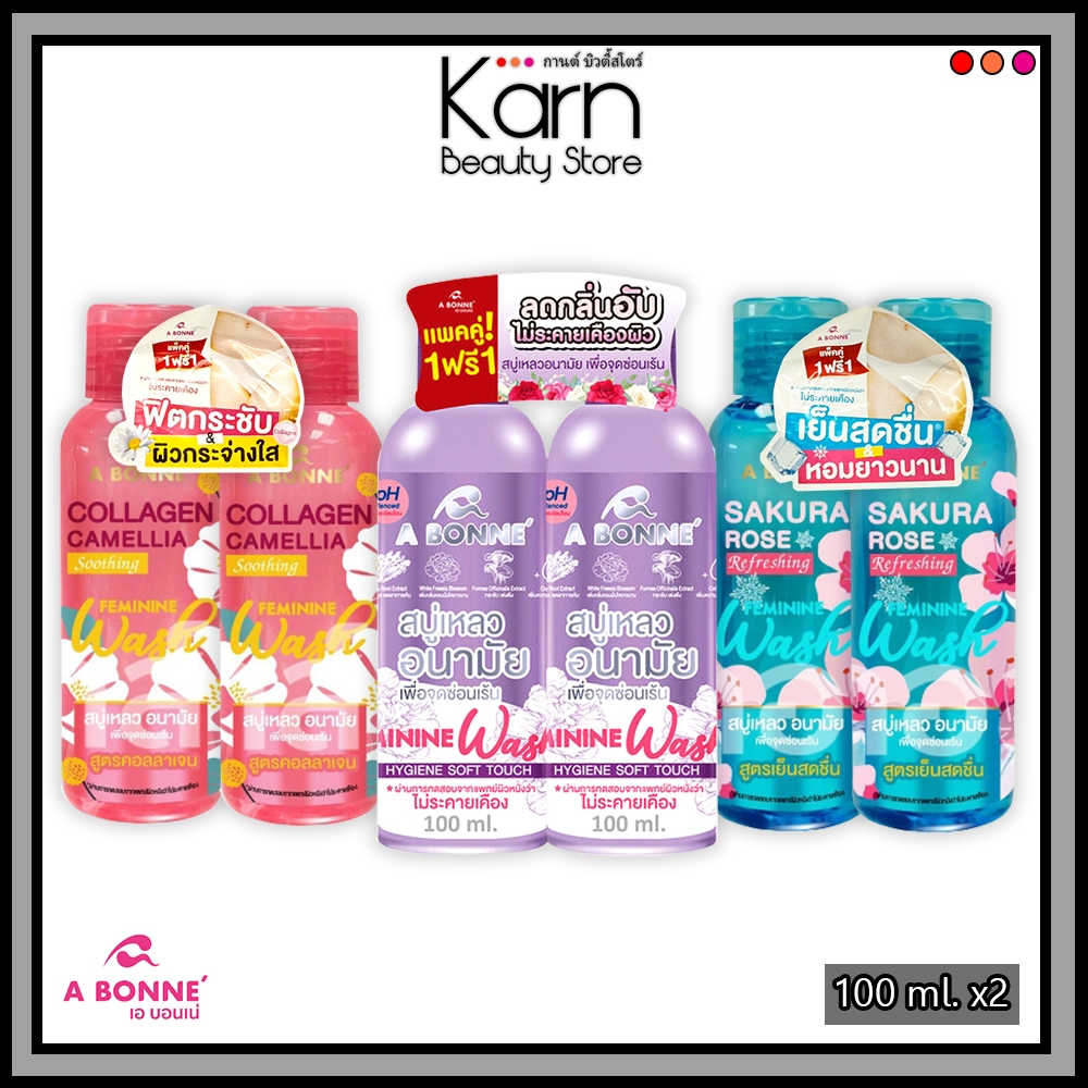 (แพ็คคู่) A Bonne Feminine Wash เอ บอนเน่ เฟมมินีน วอช สบู่เหลวอนามัย ทำความสะอาดจุดซ่อนเร้น ...