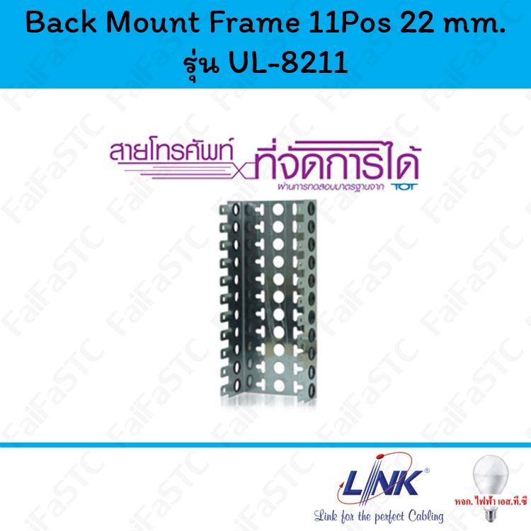 Link Back Mount Frame 11 Pos., deep 22 mm. รุ่น UL-8211 | Shopee Thailand