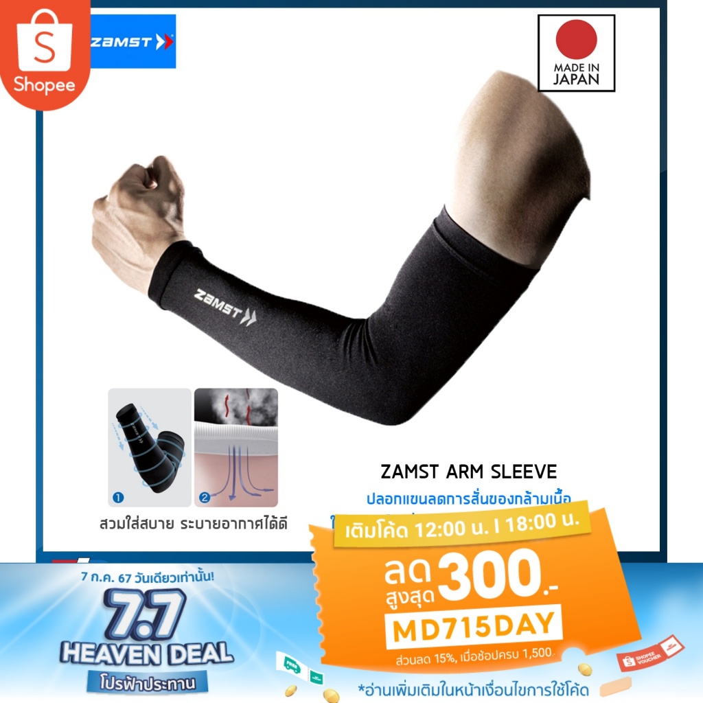 Zamst Arm Sleeve ปลอกแขน ที่รัดแขน ลดการสั่นของกล้ามเนื้อ 90+UV ใส่แล้วเย็น ของแท้100% จาก ...