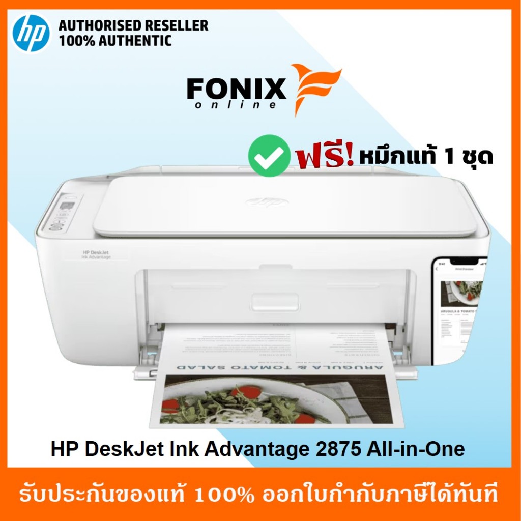 เครื่องปริ้น HP Inkjet รุ่น Advantage 2875 All-in-One /COPY/PRINT/SCAN ...