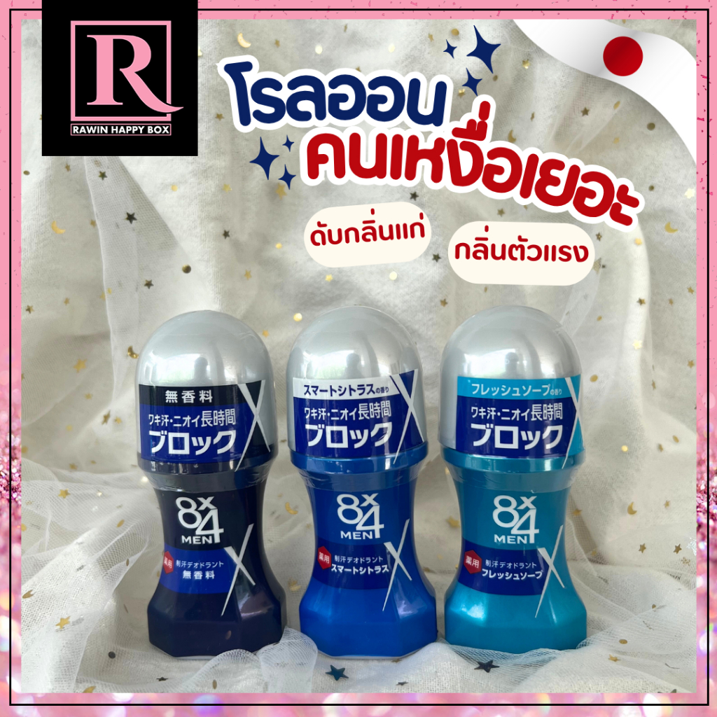 ⚡️ซื้อในไลฟ์ลด50%⚡️โรลออน ผู้ชาย Kao 8x4 Men Roll on Deodorant 60mL ระงับกลิ่นกาย ป้องกันกลิ่น ...
