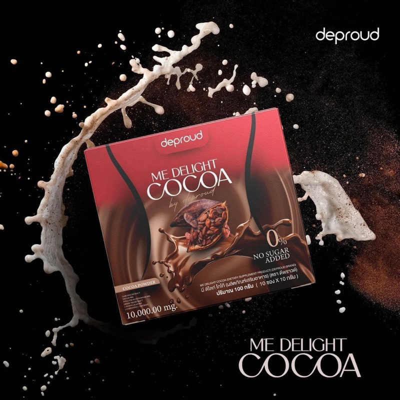 Me Delight Cocoa โกโก้คุมหิว ลดทานจุกจิก ไขมัน น้ำตาล 0% อร่อย เข้มข้น ...
