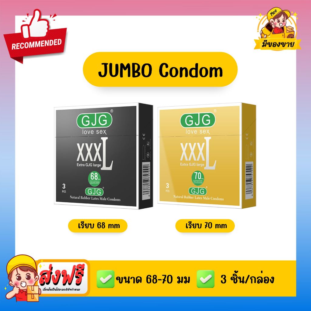 ถุงยางอนามัย XXL GJG Big Size Oversize Condom ผิวเรียบ ขนาดใหญ่ บาง ...
