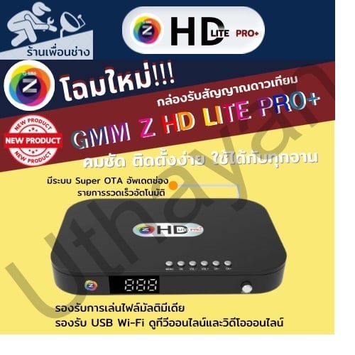 Gmmz HD Lite Pro Plus กล่องรับสัญญาณดาวเทียม รองรับทีวีออนไลท์ไม่มีจานใช้ไวฟายดูได้ สินค้าใหม่ ...