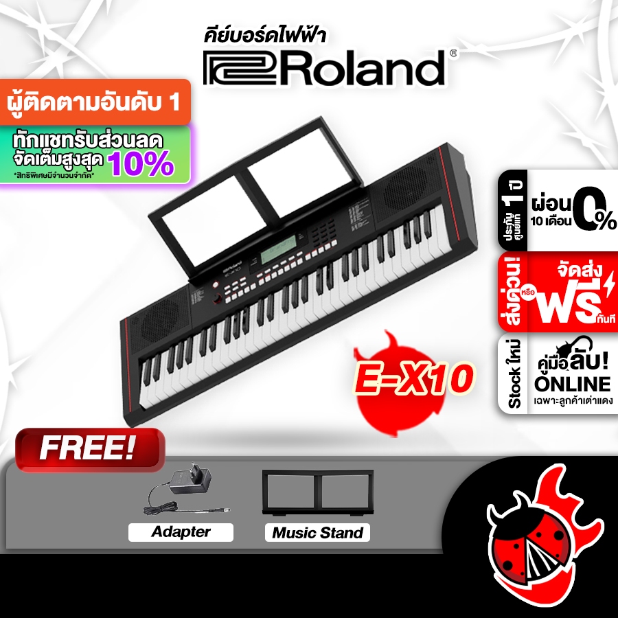 รับส่วนลด 10%, Roland E-X10 สี Black คีย์บอร์ดไฟฟ้า Roland EX10 ...