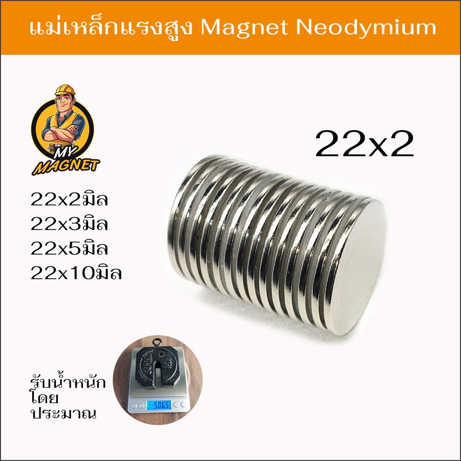 1ชิ้น แม่เหล็กขนาด22x2มิล 22x3มิล 20x5มิล หรือ22x10มิล แม่เหล็กแรงสูง ...