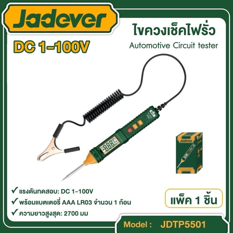 JADEVER ไขควงวัดไฟรถยนต์ ดิจิตอล (DC1 - 100 โวลต์) รุ่น JDTP5501 ...