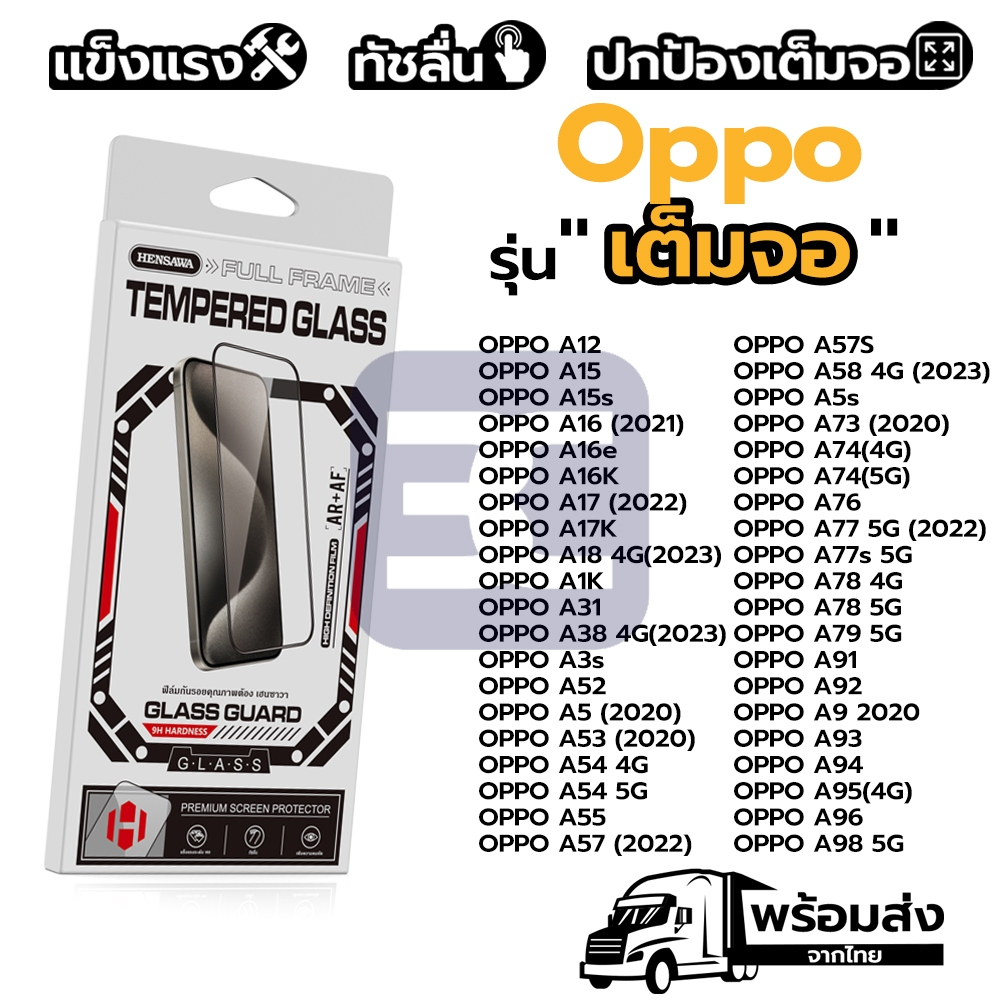 Hensawa ฟิล์มกระจก เต็มจอใส สำหรับ OPPO a98 a96 a95 a94 a79 a78 a77 a76 a60 a58 a57 a18 a17 a15s ...