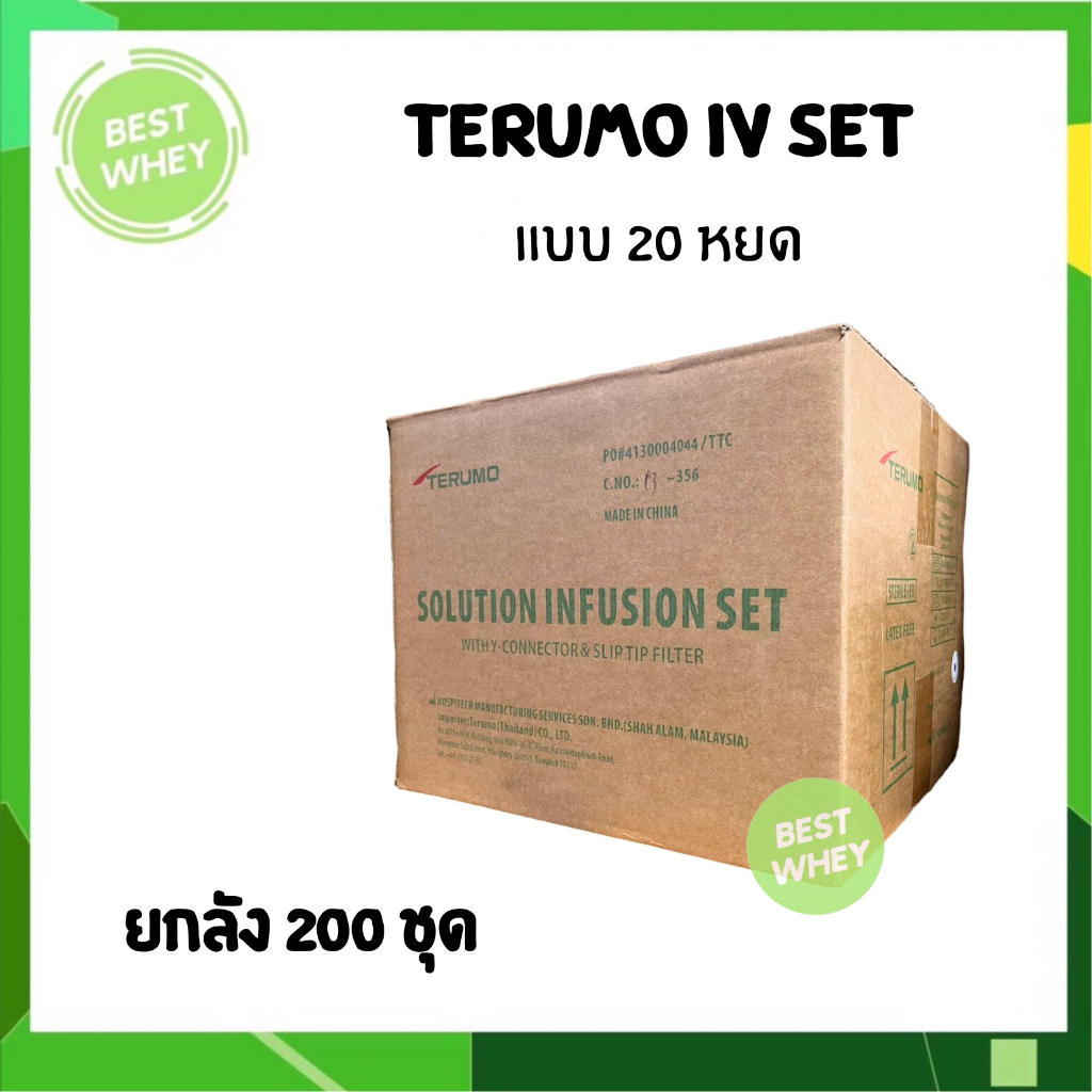 (ลัง 200 ชุด) ชุดสายให้น้ำเกลือTERUMO IV SET 20 drop สายให้น้ำเกลือ ...
