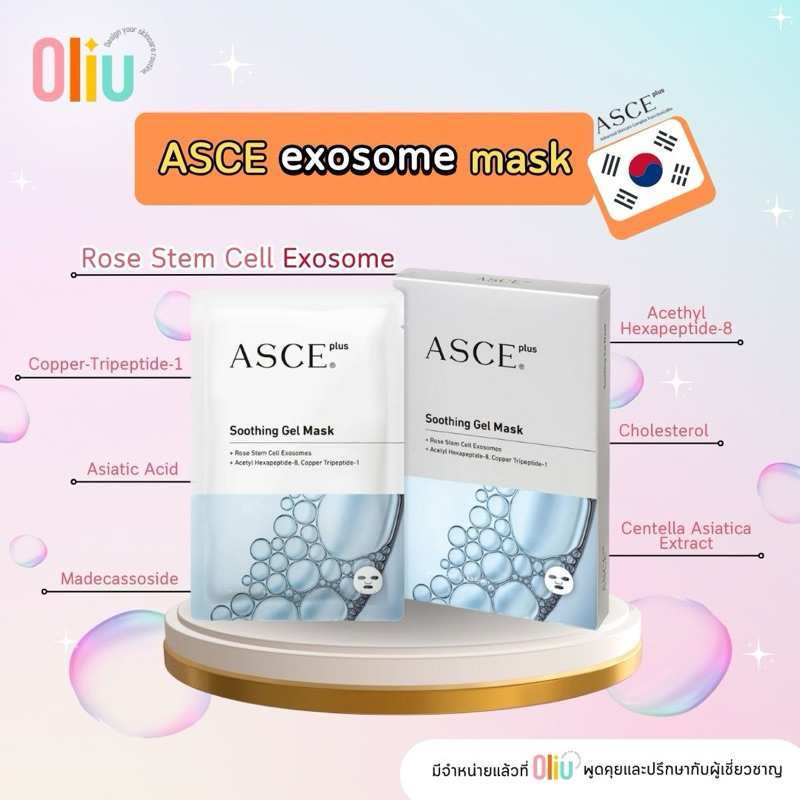 ASCE Plus Soothing Gel Exosome Mask มาส์กฟื้นฟูผิว ชุ่มชิ้น ผิวอิ่มน้ำ ...