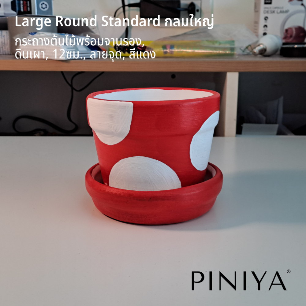 Piniya พินิยา - กระถางต้นไม้ ดินเผา รุ่น กลมใหญ่, 11ซม., ลายจุด ...