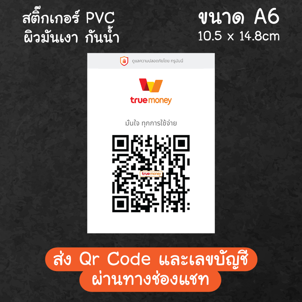 สติ๊กเกอร์ QR Code PromptPay สแกนจ่าย สติ๊กเกอร์ PVC กันน้ำ ผิวมันเงา ...