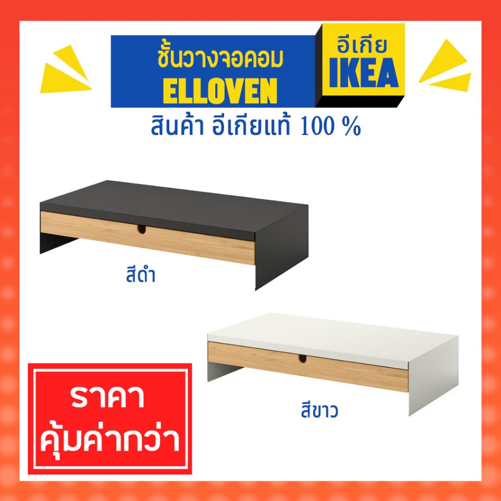 ELLOVEN ชั้นวางจอคอม พร้อมลิ้นชักเก็บของ สีขาว เทาเข้ม ดำ IKEA อิเกีย ...