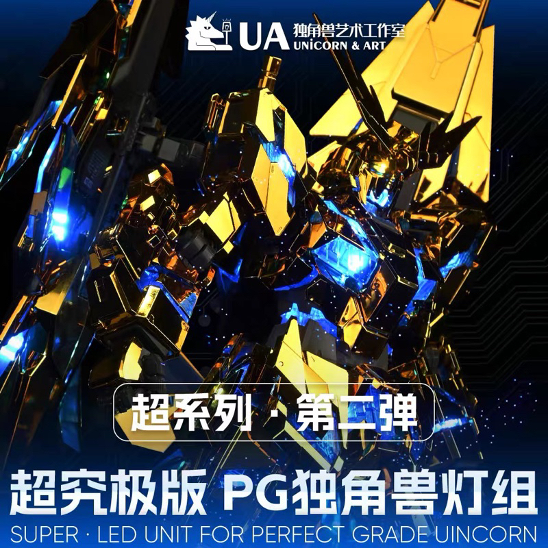 ชุดไฟ LED UNIT สำหรับ PG Unicorn Gundam รุ่นสว่างมากมีหลายสี ป้ายไฟ ...
