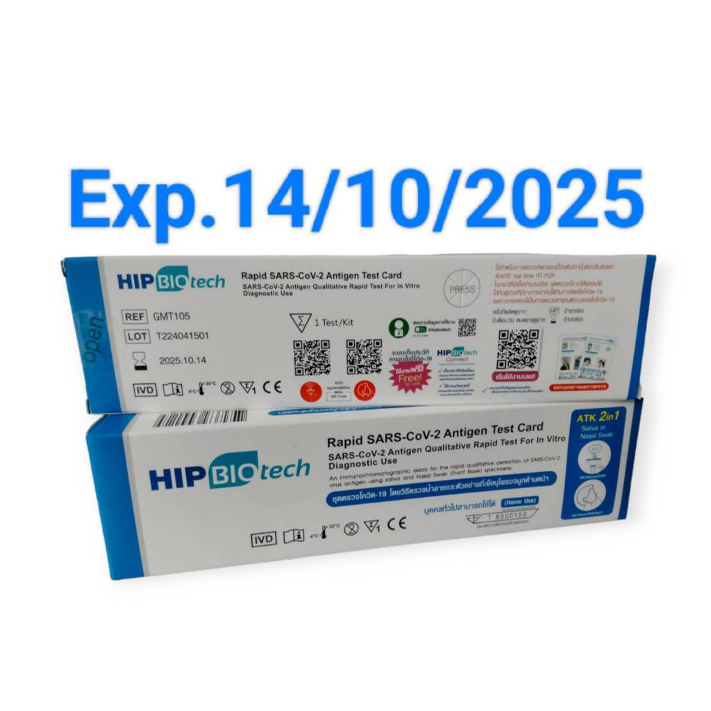 HIP Biotech ATK 2in1 แบบตรวจน้ำลาย /จมูก ที่ตรวจโควิด 19 | Shopee Thailand