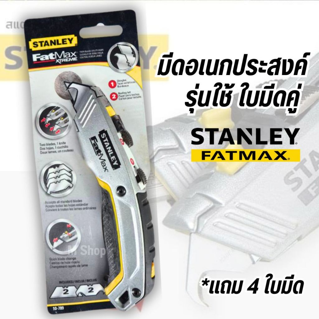 มีดอเนกประสงค์ Stanley Fatmax รุ่น EXTREME ใบมีดคู่ *ตำหนิด้าม ...