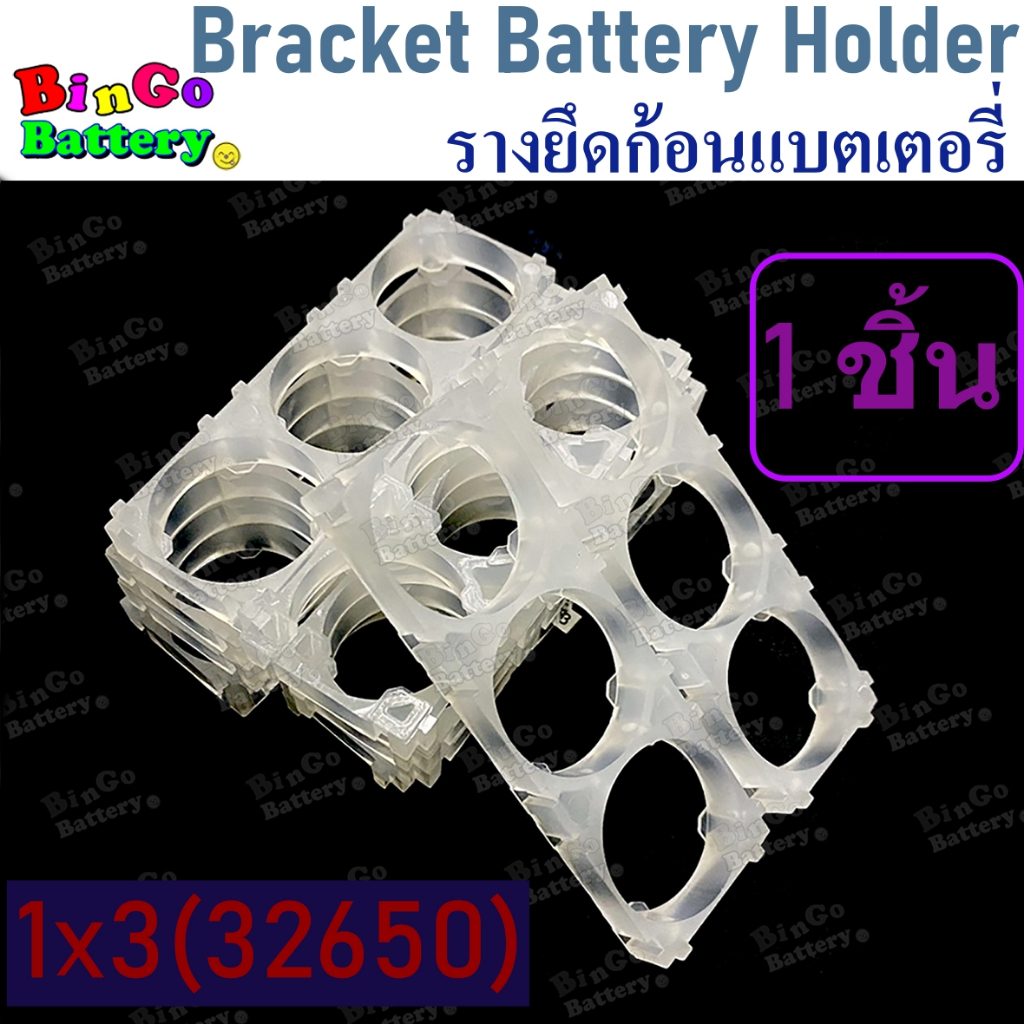 Bracket Battery Holder ตัวยืดแบต รางแบต 18650, 21700, 26650, 32650 ...