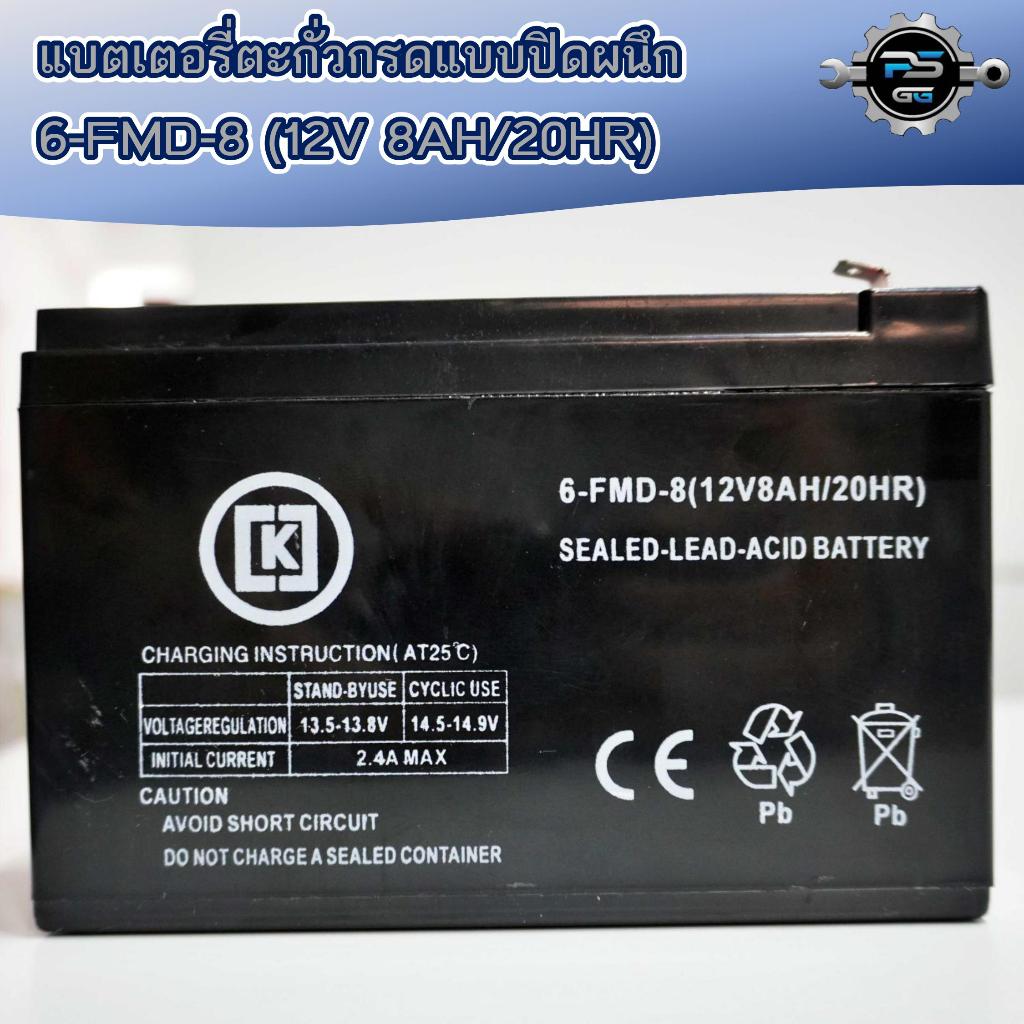 แบตเตอรี่ตะกั่วกรดแบบปิดผนึก 6-DFM-8 (12V 8AH/20HR) | Shopee Thailand