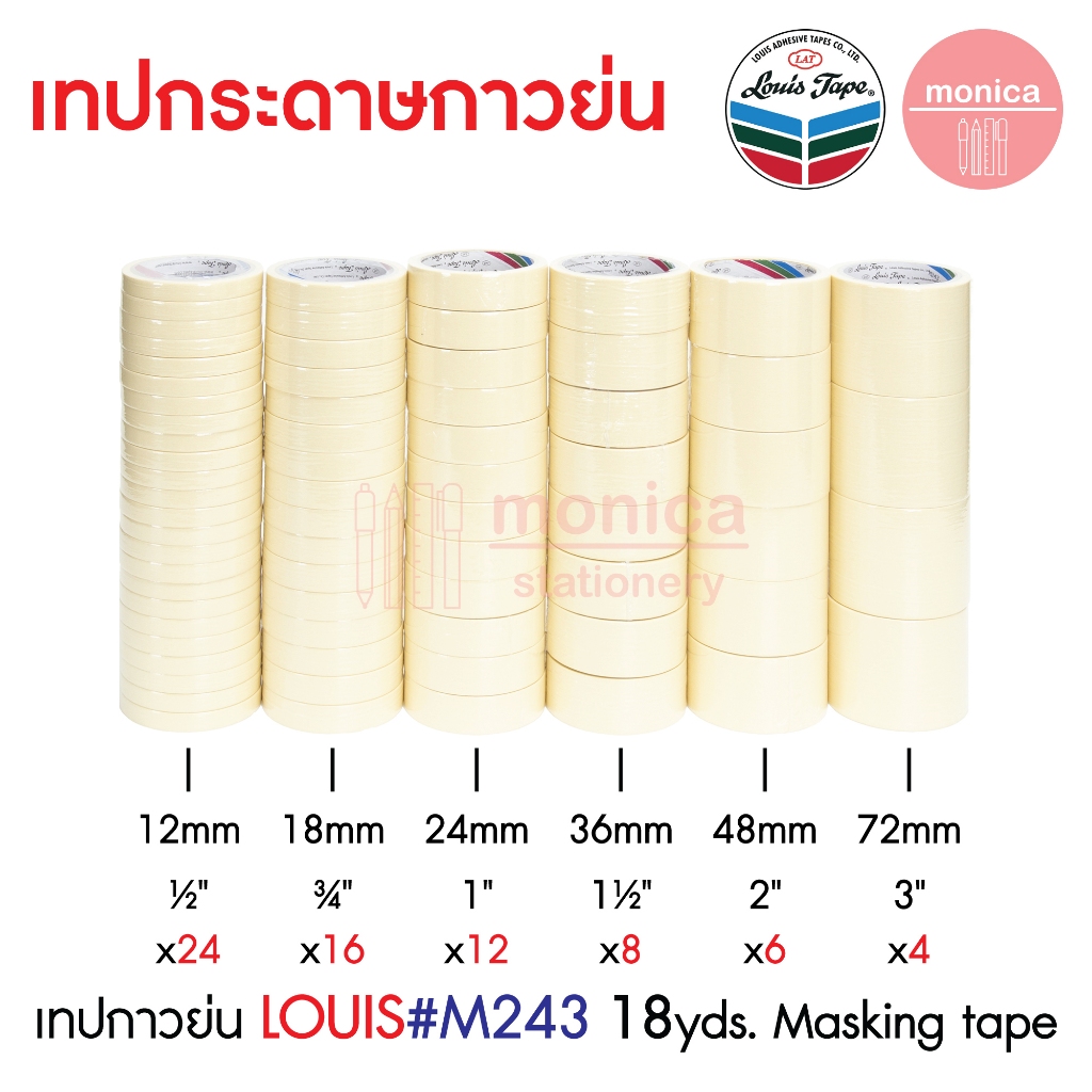 ส่งฟรี (ยกลัง) เทปกาวย่น Louis Masking Tape M243 18Y 12 18 24 36 48 ...
