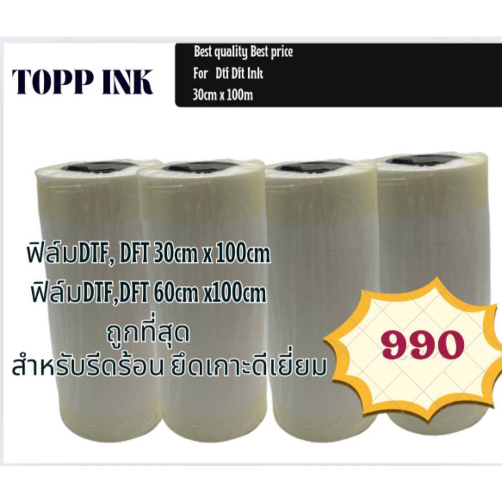 ฟิล์มDTF,DFTคุณภาพอย่างดีใช้แล้วใช้ซ้ำ ทนร้อนได้ดี | Shopee Thailand