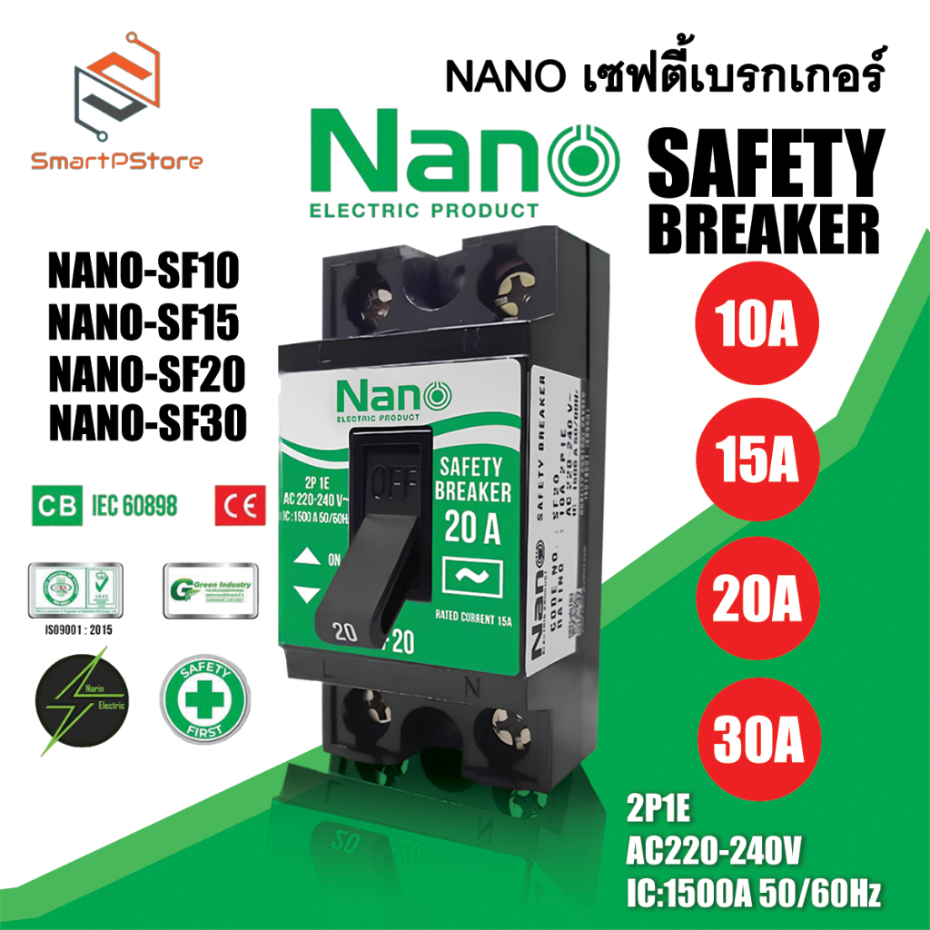 NANO เซฟตี้เบรกเกอร์ Safety Breaker AC เบรกเกอร์ NANO SF10 SF15 ...