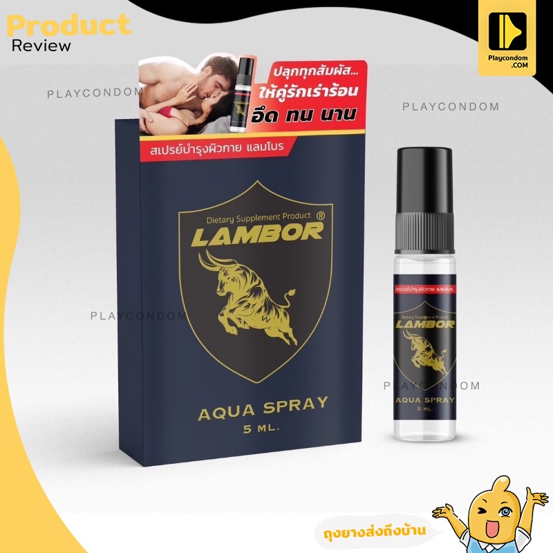 Lambor Spray สเปรย์ชะลอการหลั่ง กลิ่นฟีโรโมน ทุกสัมผัสให้คู่รักเร่าร้อน ...