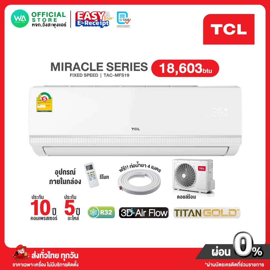 TCL Fixed Speed แอร์บ้าน ติดผนัง ขนาด 18,603 BTU ราคาถูก รุ่น MAC- MFS ...