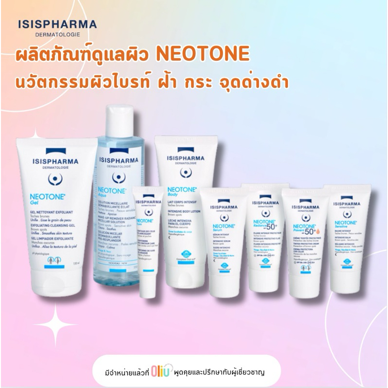 ISISPHARMA Neotone Serum / Sensitive / Radiance SPF50+ นวัตกรรมเพื่อผิว ...