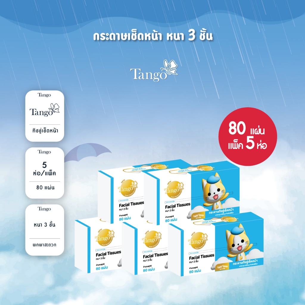 กระดาษทิชชู่เช็ดหน้า Tango Facial Tissues ยกลัง 50 ห่อ 1007 | Shopee ...