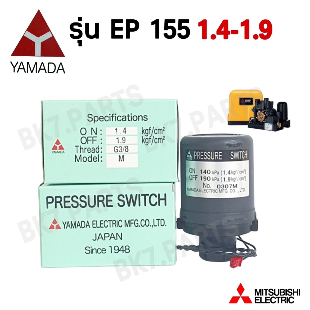 อะไหล่ปั๊ม Mitsubishi Pressure switch (สวิทช์แรงดัน) สวิทช์ออโต้ YAMADA ...