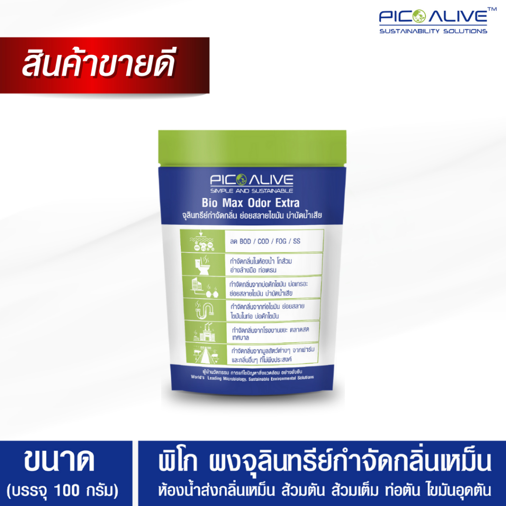 Pico Alive Bio Max แก้ปัญหาส้วมตันเร็ว ห้องน้ำเหม็น กำจัดกลิ่นภายใน 1 ...