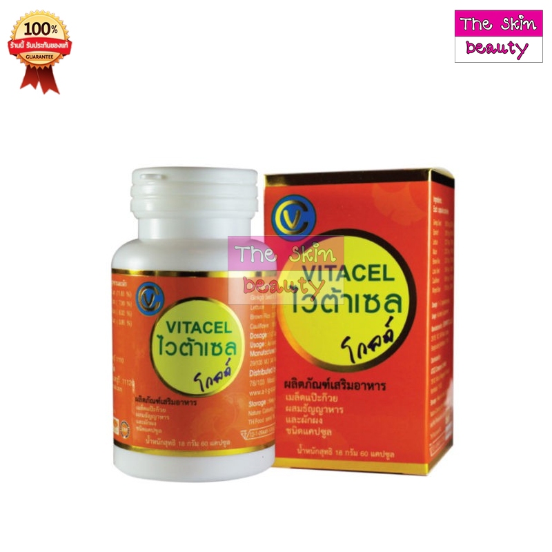 VITACEL Gold ไวต้าเซล โกลด์ (1 ขวด 60แคปซูล) | Shopee Thailand