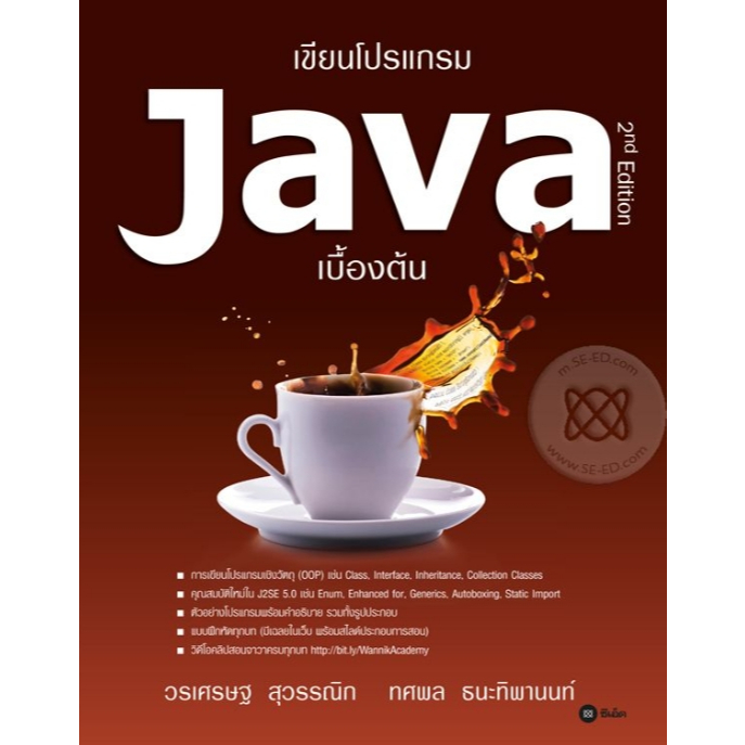 หนังสือ เขียนโปรแกรม Java เบื้องต้น 2nd Edition | Shopee Thailand