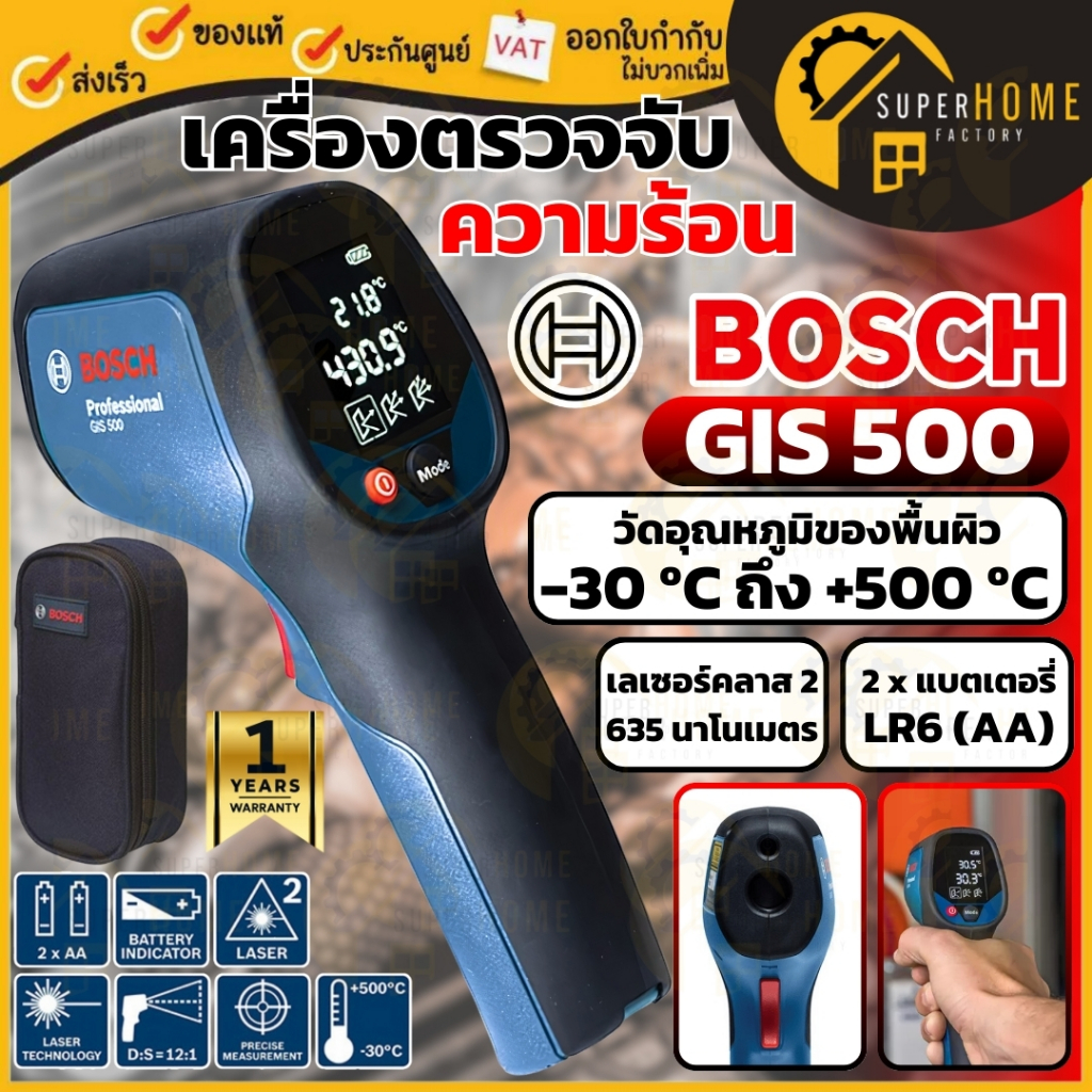 BOSCH เครื่องตรวจจับความร้อน รุ่น GIS 500 วัดอุณหภูมิ ที่ตรวจวัดอุณหภูมิ 500 องศา เครื่องตรวจวัด ...
