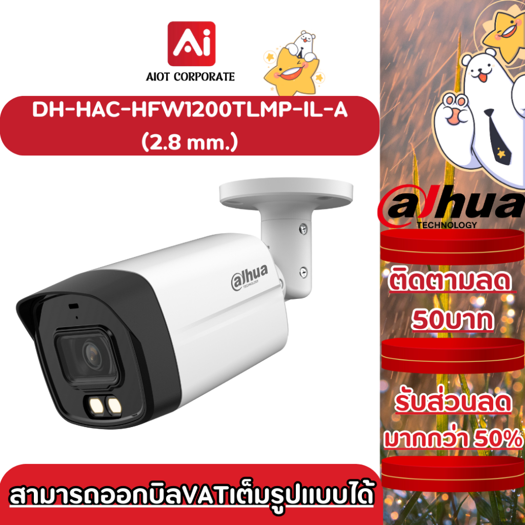 DAHUA กล้องวงจรปิด 2 ล้านพิกเซล รุ่น DH-HAC-HFW1200TLMP-IL-A-0280B-S6 ... DAHUA กล้องวงจรปิด 2 ล้านพิกเซล รุ่น DH-HAC-HFW1200TLMP-IL-A-0280B-S6 ...