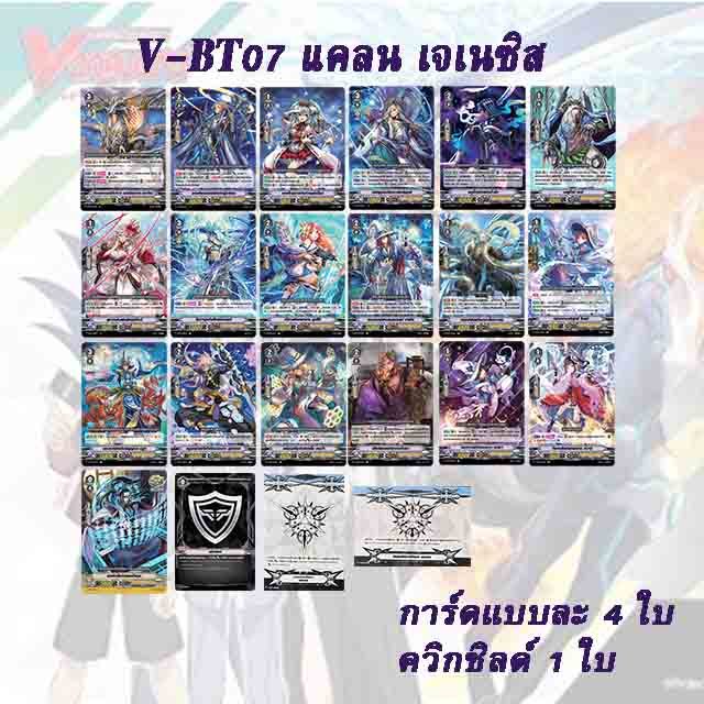 แวนการ์ด : V-BT07 แยกแคลน เจเนซิส | Shopee Thailand
