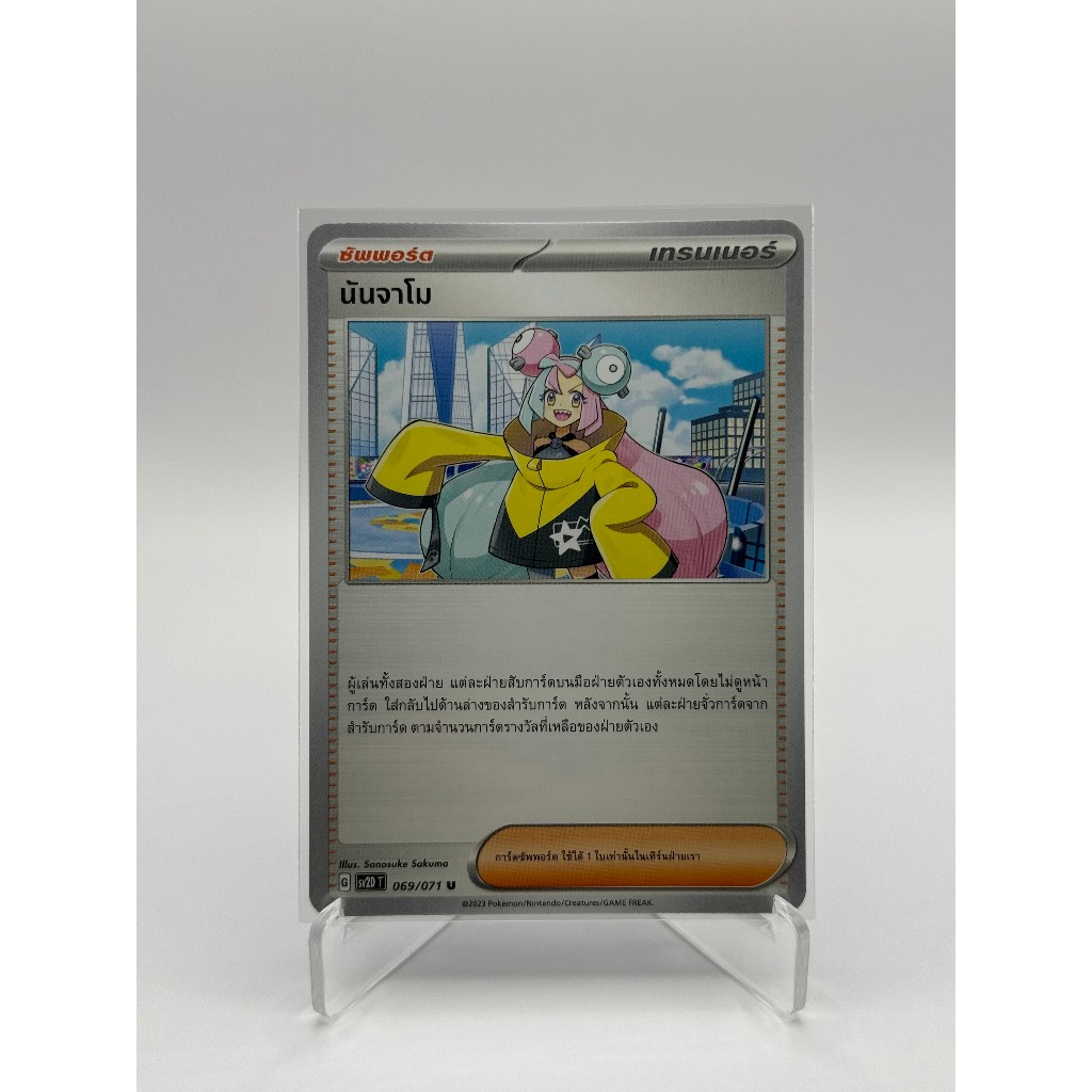 [Pokemon Card] นันจาโม 069/071 (U) - ซัพพอร์ต ชุด เคลย์เบิสต์ [การ์ดโปเกมอน ภาษาไทย ของแท้ 100% ...