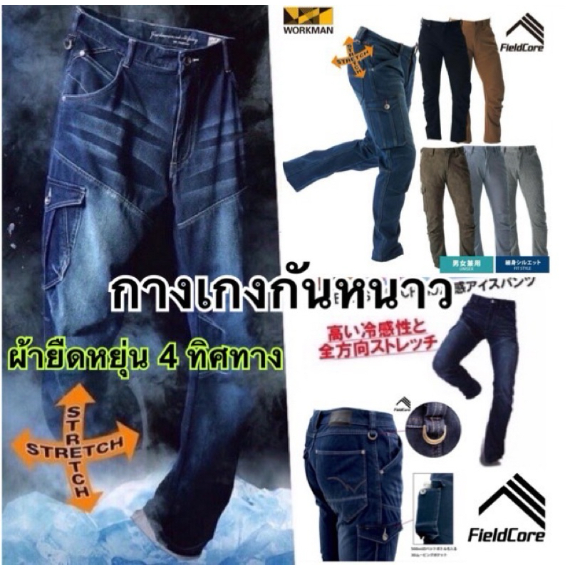 กางเกงกันหนาวใส่กันหนาวผ้ายืดหยุ่น Fieldcore แบร์นดังญี่ปุ่นของแท้ผ้ากันหนาวกันลม | Shopee Thailand