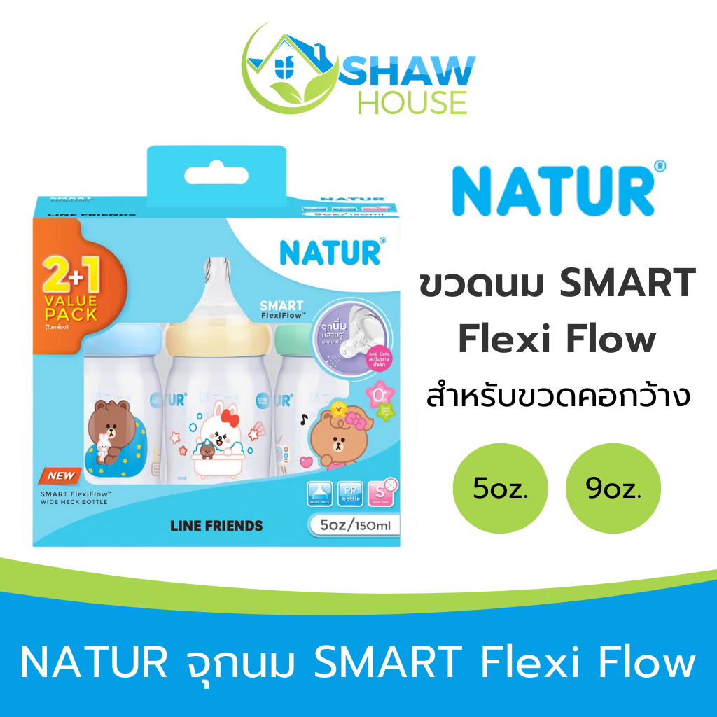 Natur Smart Flexi Flow Bottle (2+1ชิ้น) ขวดนม คอกว้าง รุ่น Smart Flexi Flow | Shopee Thailand