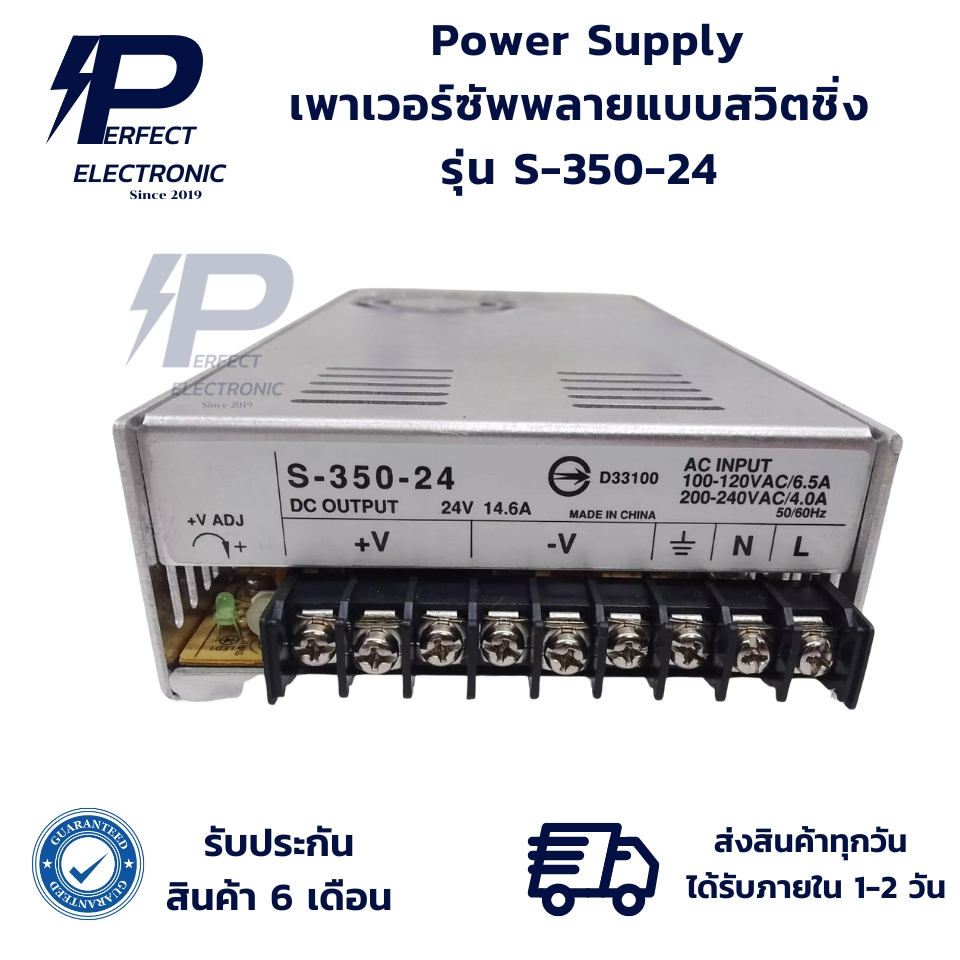 S-350-24 Power Supply เพาเวอร์ซัพพลายแบบสวิตชิ่ง (รับประกันสินค้า 6 ...