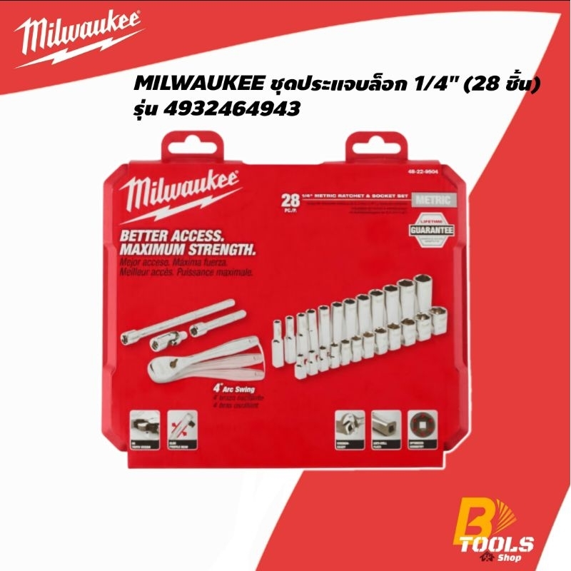 MILWAUKEE ชุดประแจบล็อก 1/4" (28 ชิ้น) รุ่น 4932464943 | Shopee Thailand