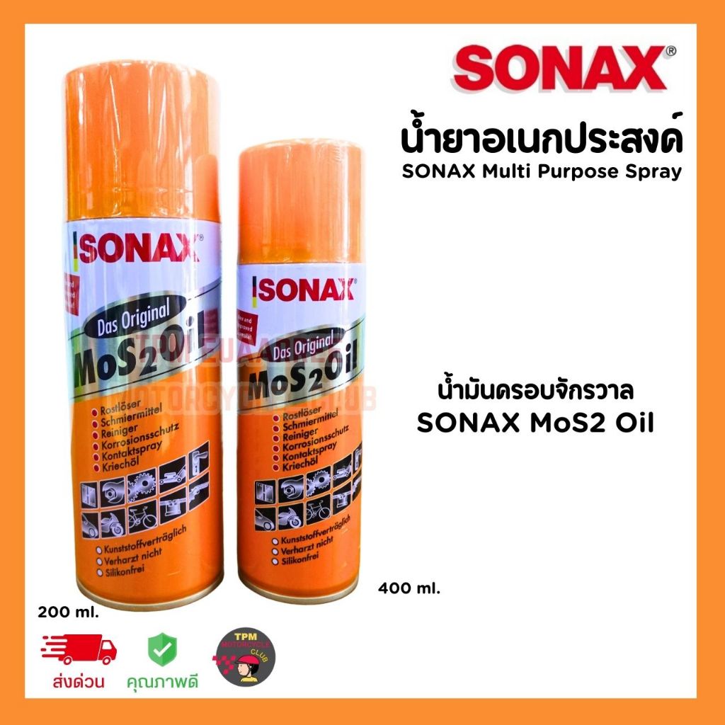 Sonax น้ำมันอเนกประสงค์ กันสนิม Mos 2 Oil น้ำมันครอบจักรวาลขนาด 200 ml - 400 ml. น้ำยาอเนก ...