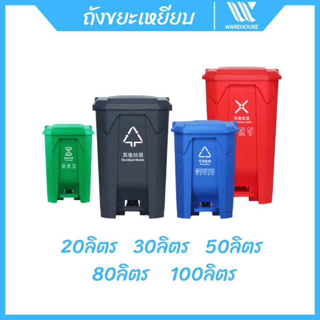 ถังขยะทรงเหลี่ยมแบบเหยียบใช้ในบ้าน พลาสติกเกรดA 20L 30L 50L 80L 100L | Shopee Thailand
