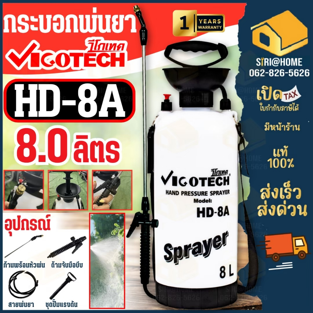 VIGOTECH ถังพ่นยา คละสี รุ่น HD-5A HD-8A ถังพ่นยา 5 ลิตร 8 ลิตร กระบอกพ่นยา ถังฉีดยามือโยก ...
