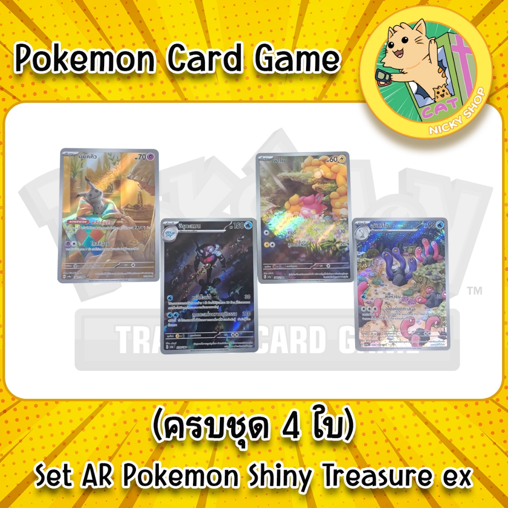 (ครบชุด 4 ใบ) Set AR Pokemon Shiny Treasure ex Pokemon Card ภาษาไทย ...