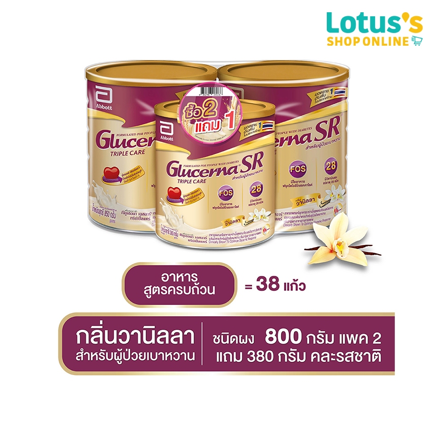 กลูเซอนา เอสอาร์ ทริปเปิ้ลแคร์ กลิ่นวานิลลา ชนิดผงขนาด 800กรัมX 2 ฟรี 380กรัม GLUCERNA SR 800GX2 ...